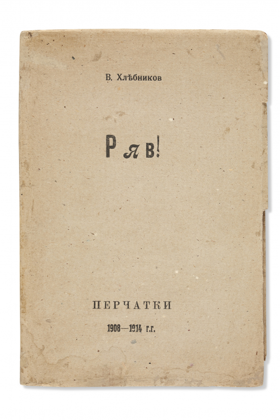 KHLEBNIKOV, Velimir - IGNATIEV, Ivan